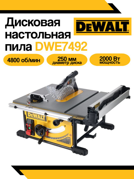 Дисковая настольная пила DEWALT DWE7492 купить на OZON по низкой цене ...