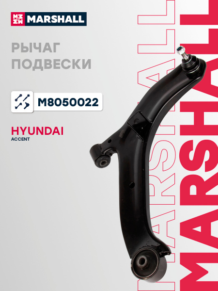 Рычаг подвески передний правый Hyundai Хендай Accent Акцент 5455525000 ...