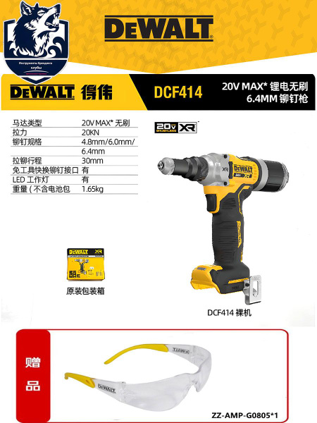 Литий-ионный бесщеточный заклепочник DEWALT 20B/18B 6,4 мм, DCF414 ...