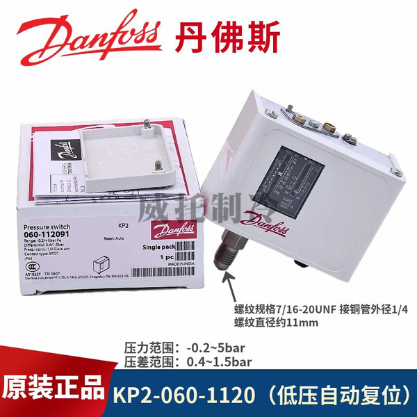 Контроллер высокого и низкого давления Danfoss (KP2-060-1120 ...