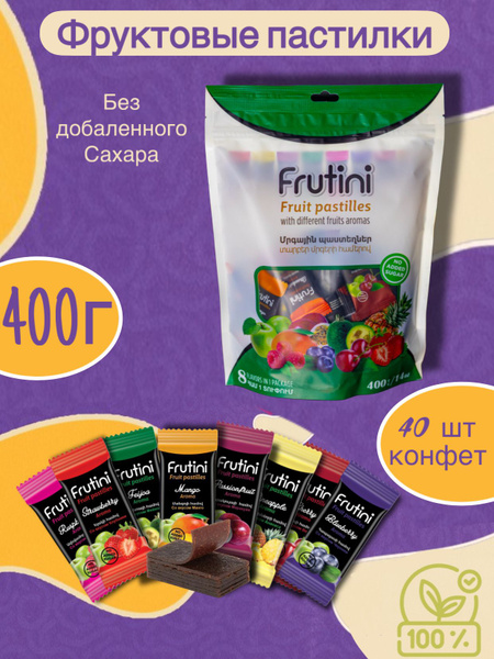Конфеты без добавленного сахара Frutini 400г ассорти купить на OZON по ...