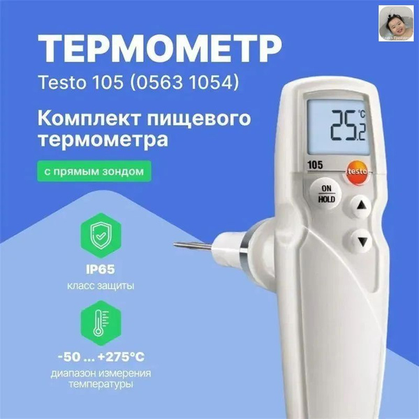 Бестселлер Testo 105 для заморозки с принадлежностями, серый корпус ...