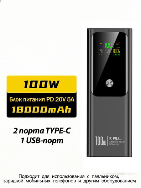 Эксклюзивный пауэрбанк FNIRSI FBP100 100Вт с протоколом PD 5A20V для ...