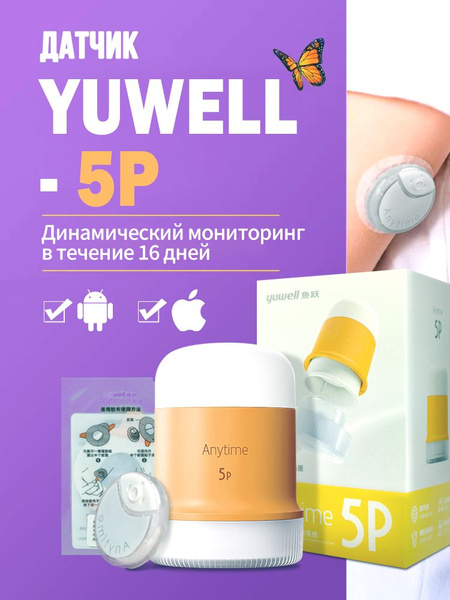 Yuwell 5P Датчик Непрерывный Глюкометр Мониторинга Жидкости в Крови CGM ...