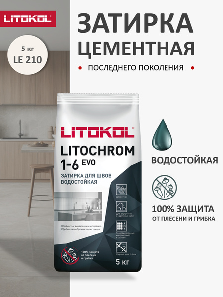 LITOKOL Затирка 5 кг купить на OZON по низкой цене (620857702)