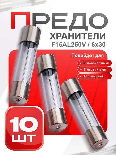 Предохранитель (вставка плавкая), 6x30 мм, Стекло, Быстрый (F), 250В ...
