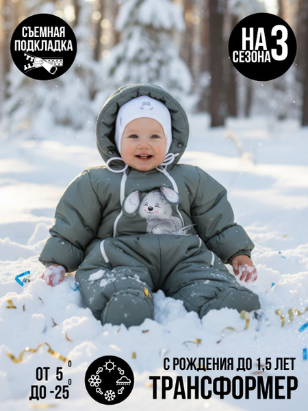 Комбинезон утепленный Девочки, Мальчики Malek Baby, размер 62, рост 62 ...