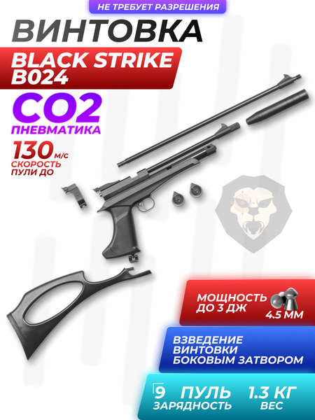 Пневматическая винтовка BLACK STRIKE B024, калибр 4,5, до 3 Дж купить c ...