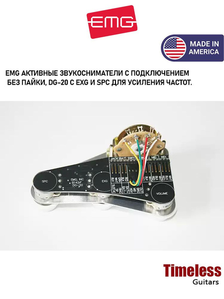 EMG активные звукосниматели для электрогитары с системой подключения ...