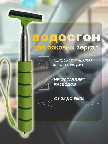 kebidumei Водосгон для автомобиля, длина: 98 см купить на OZON по низкой цене (1741057733)
