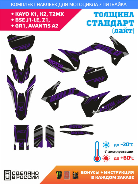 Наклейки на мотоцикл Kayo K1, T2 mx, BSE Z1 лайт купить на OZON по низкой цене (3002424141)