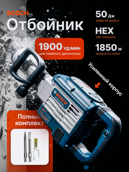 Отбойный молоток электрический, 1850 Вт купить на OZON по низкой цене (3022405885)