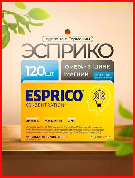 Esprico Эсприко комплекс жевательных витаминов для детей и подростков с ...