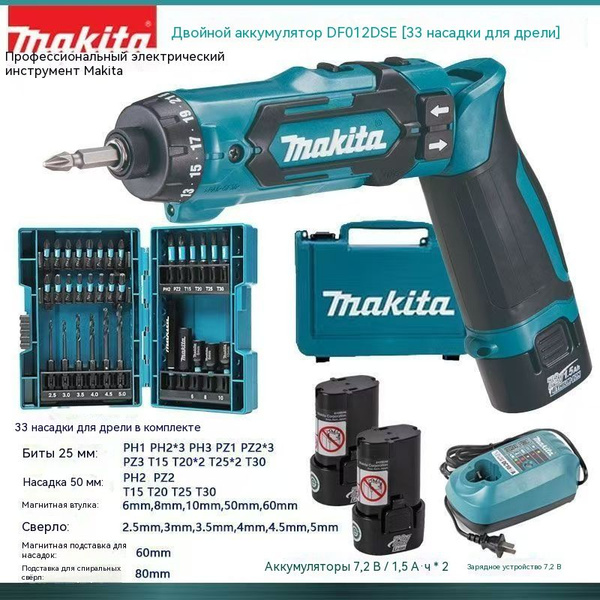 Makita DF012DSE электрическая отвертка 7.2 В, 2 батареи, одна коробка ...