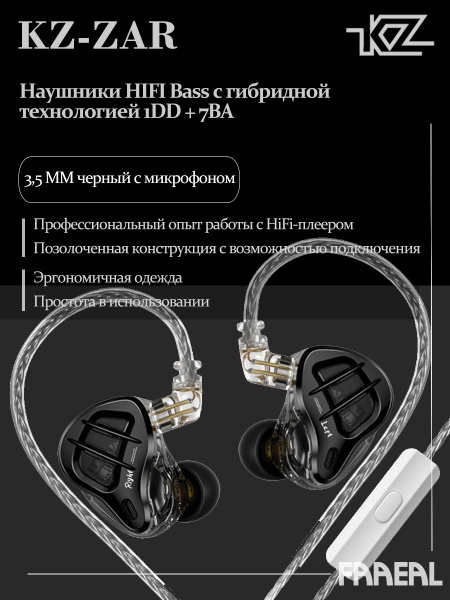 Внутриканальные Внутриканальные KZ ZAR с гибридной технологией 7BA ...