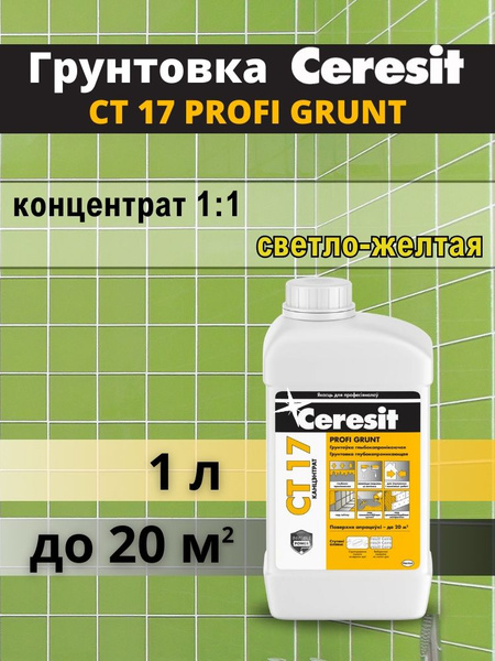 Вопросы и ответы о Ceresit CT 17 Profi Grunt (1л), Грунтовка для стен и пола глубокого ...