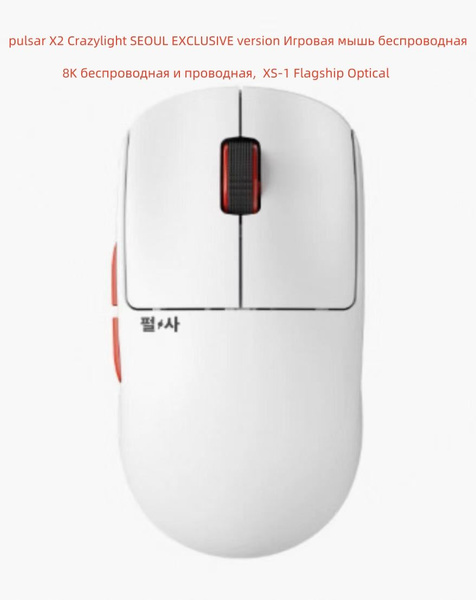 Вопросы и ответы о Игровая мышь беспроводная pulsar X2 Crazylight SEOUL ...