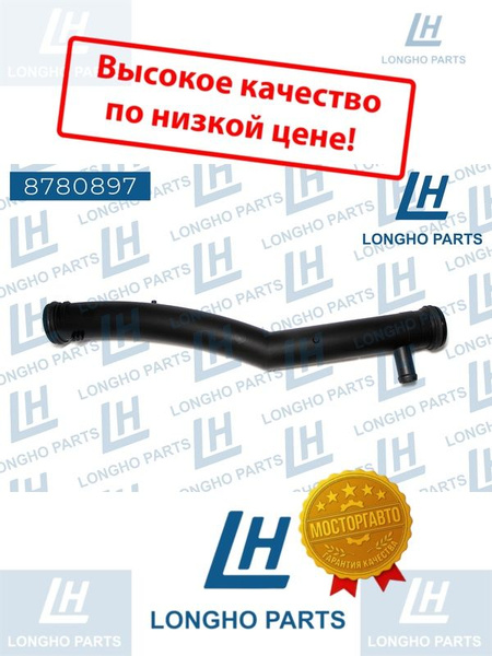 Патрубок пластиковый трубка VW Jetta 03C121065D, LONGHO арт. 8780897 ...
