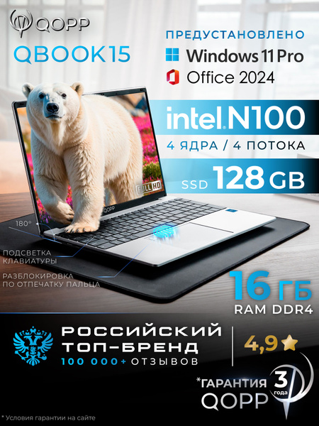 Ноутбук QOPP, 15.6, QBOOK15, Intel Processor N100, 16 ГБ, Intel UHD ...