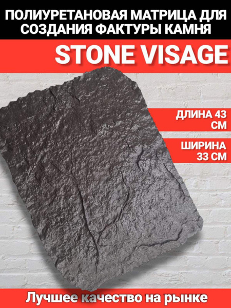 Форма для штамповки по бетонной поверхности "STONE VISAGE" купить на ...