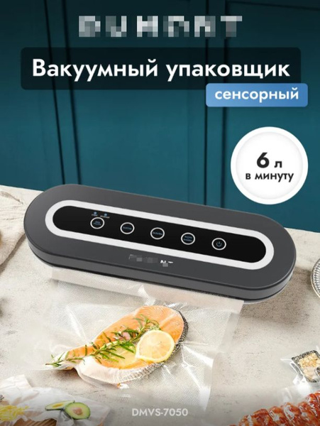 Вакуумный упаковщик DMVS-7050, пластик, черный, 6 л/мин купить на OZON ...