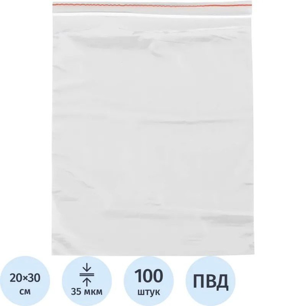 Пакет с замком zip-lock (гриппер) Комус ПВД 20x30 см 35 мкм (100 штук в ...