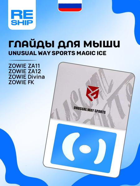 Глайды для мыши / Ножки точки для мыши / Unusual Way Sports Magic Ice ...