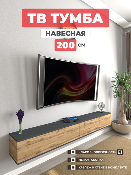 Тумба под ТВ VENDLAND ЛДСП, 200x27.7x27.2 см купить c доставкой на OZON ...