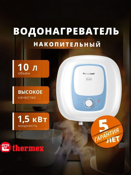 Водонагреватель накопительный электрический Thermex 1,5 кВт.,10 л ...