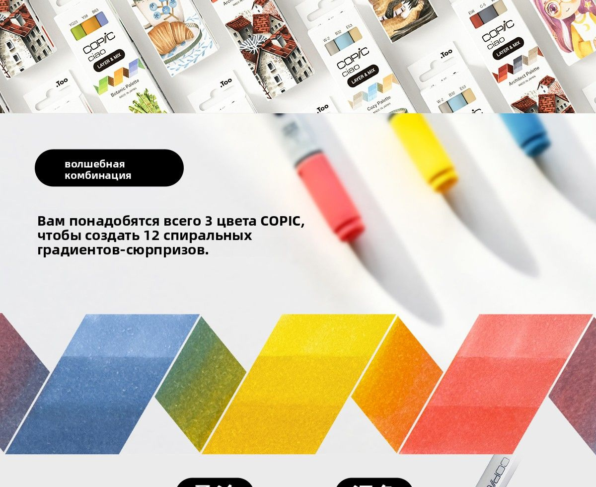 Copic Набор маркеров Спиртовой, 3 шт.для скетчинга, для флипчарта ...