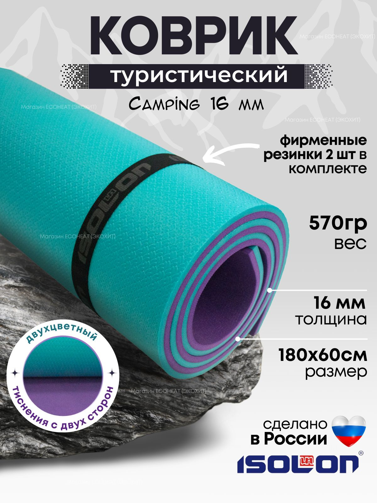 Коврик туристический толстый Camping 16 / ISOLON / 180х60 см. Теплый, походный, армейский, дно в ...