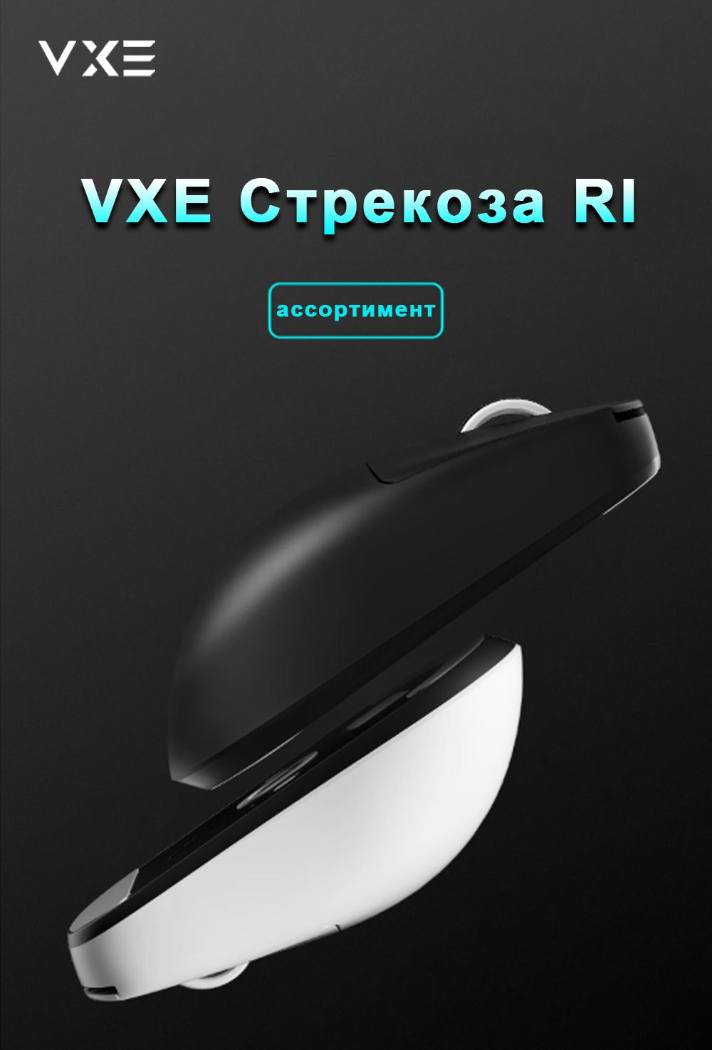 Игровая мышь беспроводная VXE Dragonfly R1 PRO MAX VXE R1 PRO MAX ...