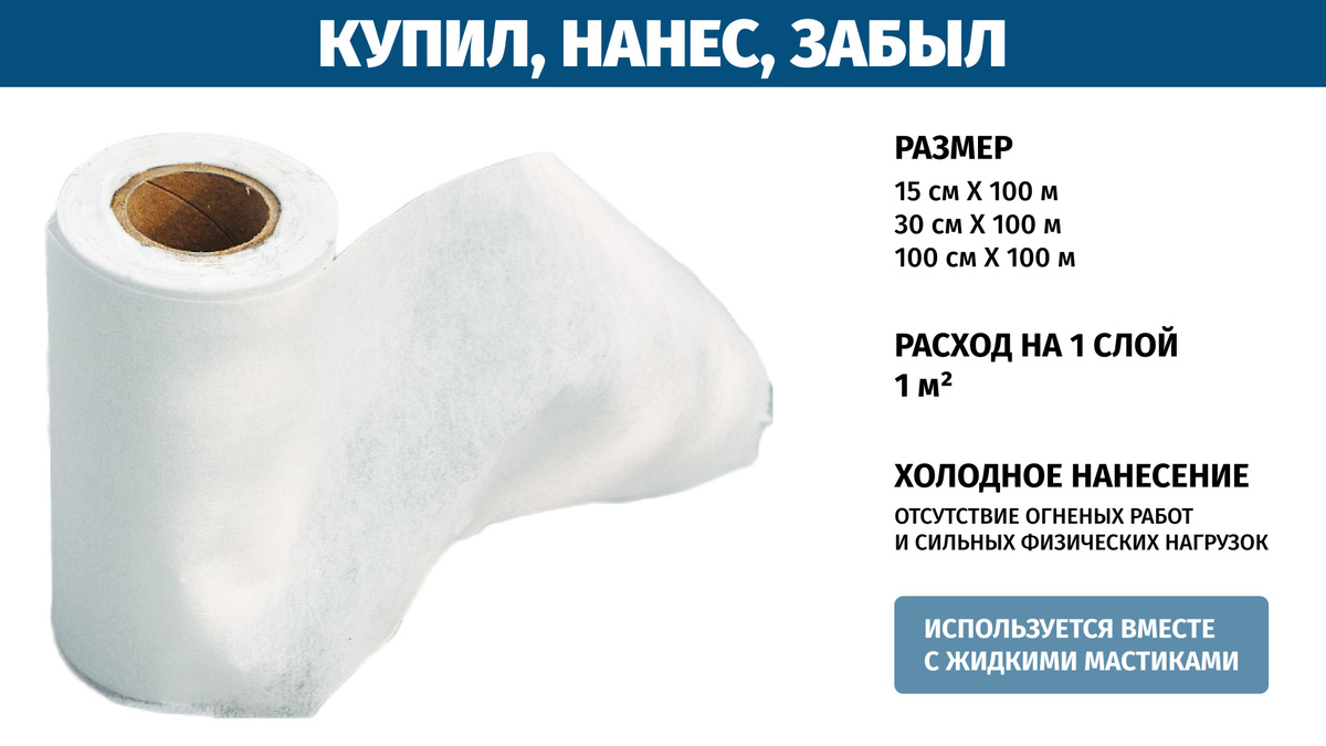 Гидроизоляционная лента Elastomeric Fabric ткань для армирования и ...