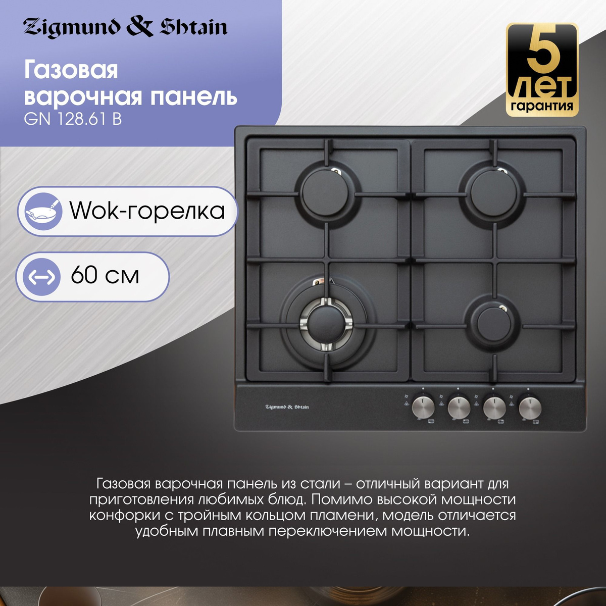 Варочная панель газовая Zigmund & Shtain GN 128.61 B встраиваемая ...