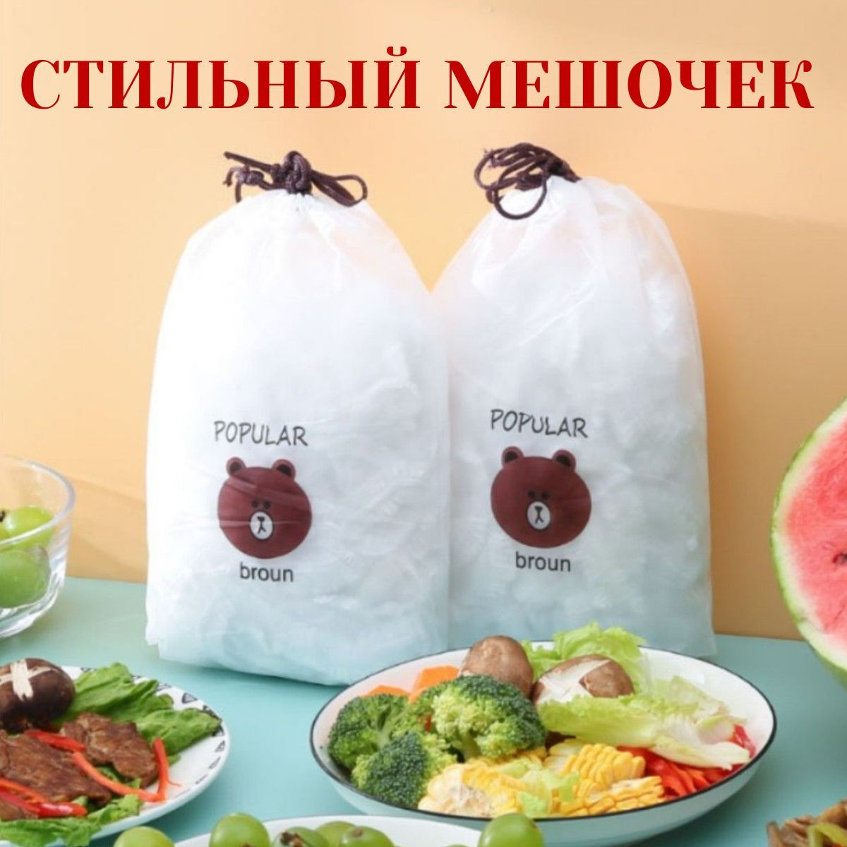 Пакет для хранения продуктов StepGo, 32 см, Полимерный материал купить ...