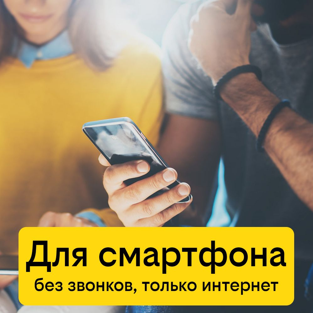 SIM-карта интернет 3G/4G/4G+ тариф 1000 Гб за 1000 руб/мес для модема и роутера с раздачей Wi-Fi ...