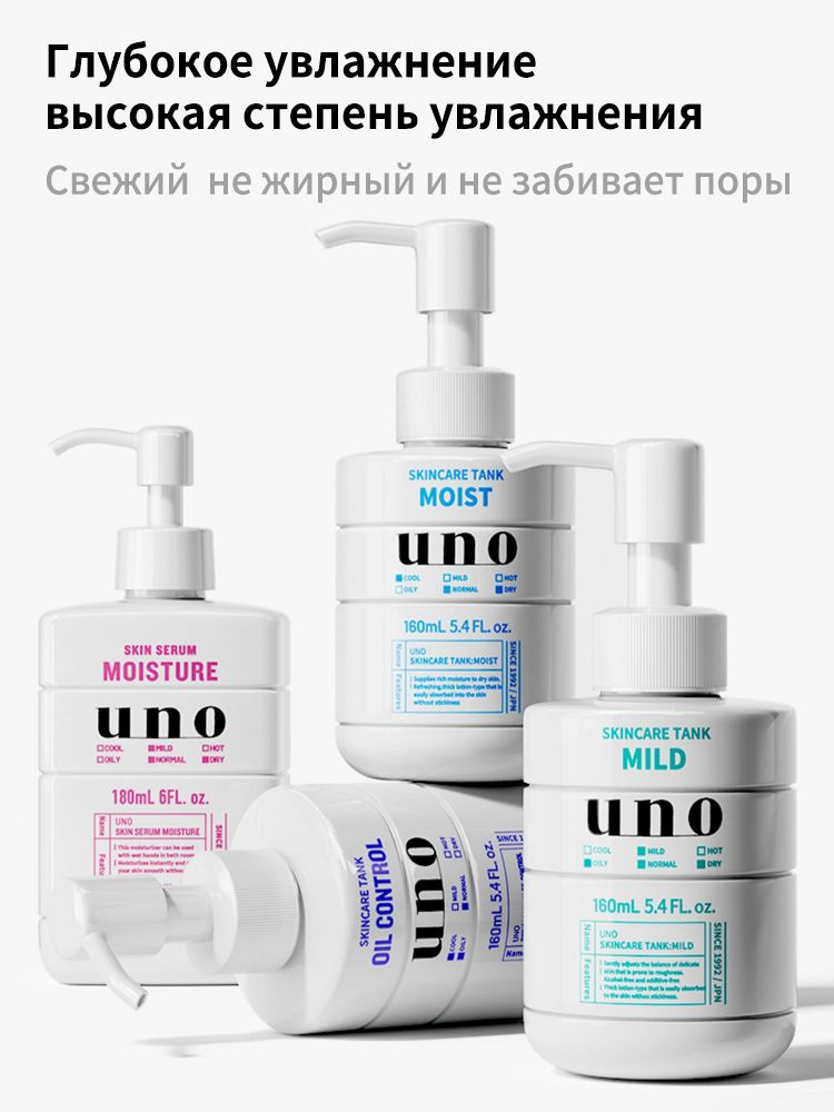 UNO Men's Dry Skin Moisturising Lotion 2 флакон. купить на OZON по ...