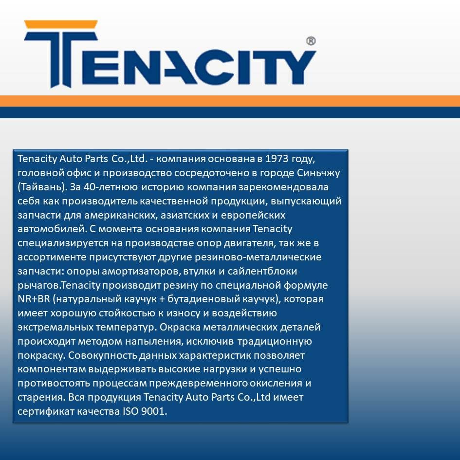 Втулка стабилизатора, передней подвески, концевая ASBTO-1095 TENACITY ...