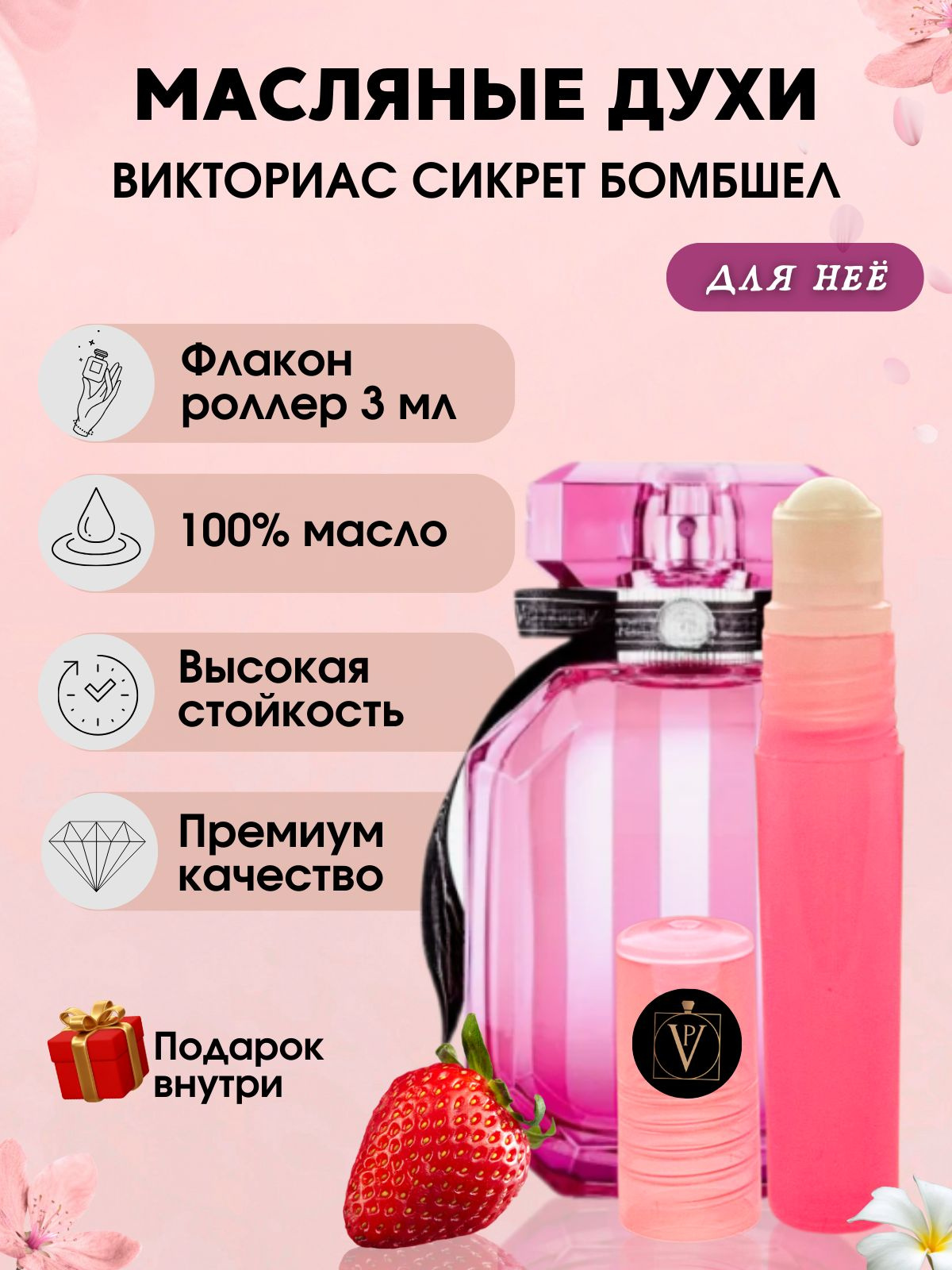 Духи-масло Пластик_Bombshell пластик-5f144fbb5bcd 3 мл купить на OZON по низкой цене (2992822389)