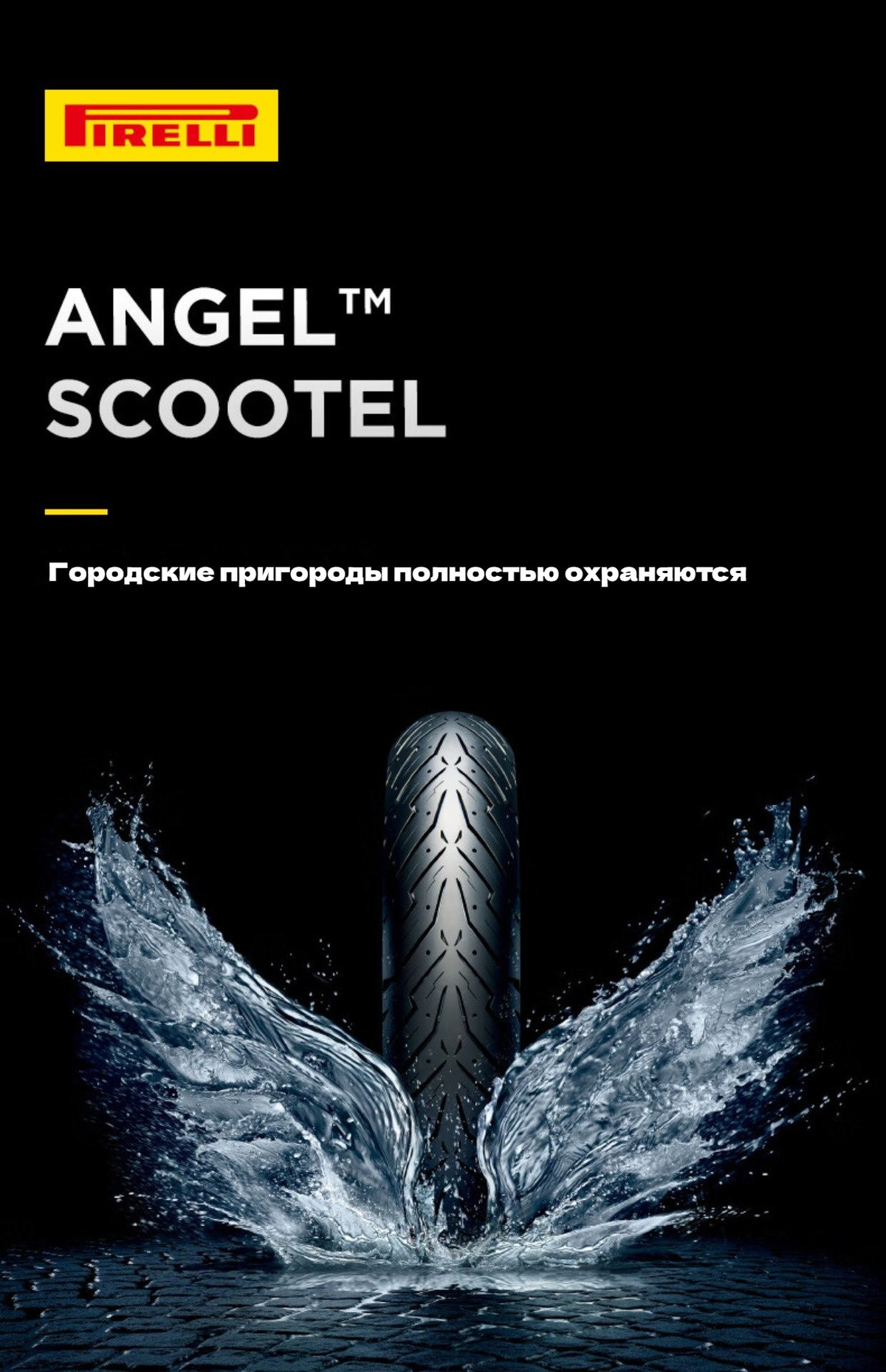Pirelli Angel Scooter Мотошины 130/70 R13 63 P купить c доставкой на OZON по низкой цене ...