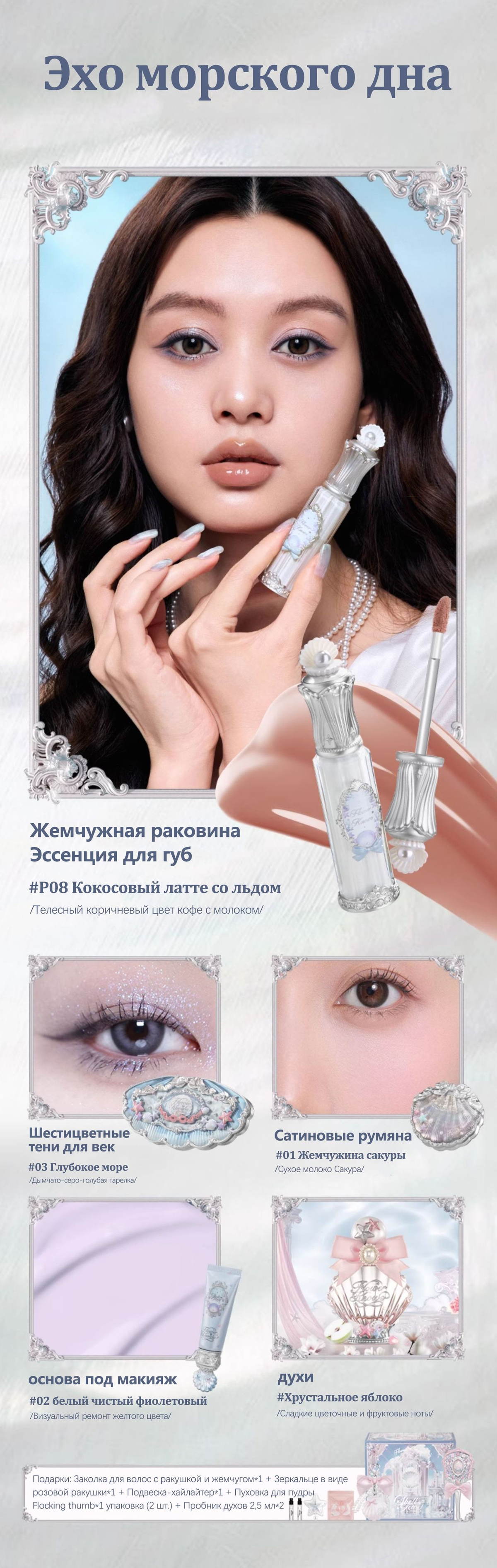 Подарочная коробка для макияжа Flower Knows, Shell Pearl Ocean Series ...