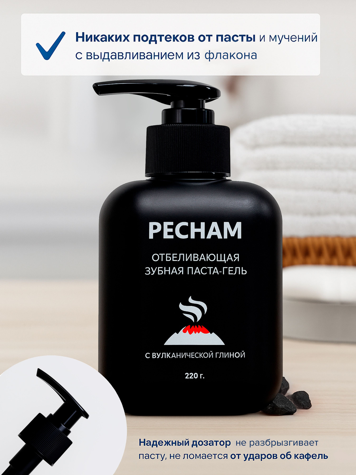 Зубная паста отбеливающая PECHAM PC-500, с дозатором 220 мл в форме геля,с вулканической глиной ...