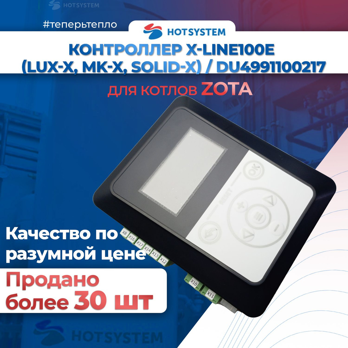 Контроллер X-Line100E (Lux-X, MK-X, Solid-X) / ZOTA / DU4991100217 купить на OZON по низкой цене ...