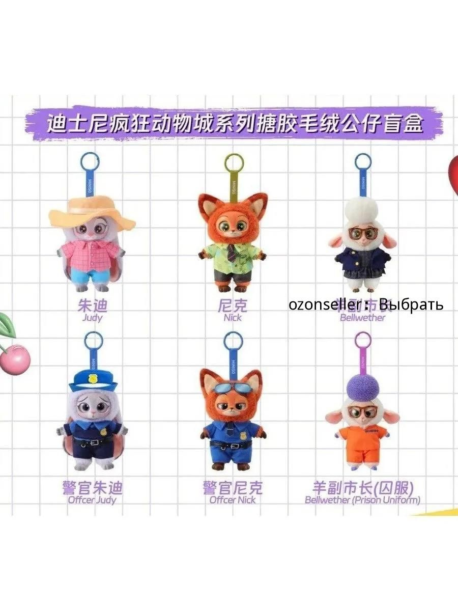 MINISO-лабубу зверополис -6шт купить на OZON по низкой цене (2856698425)