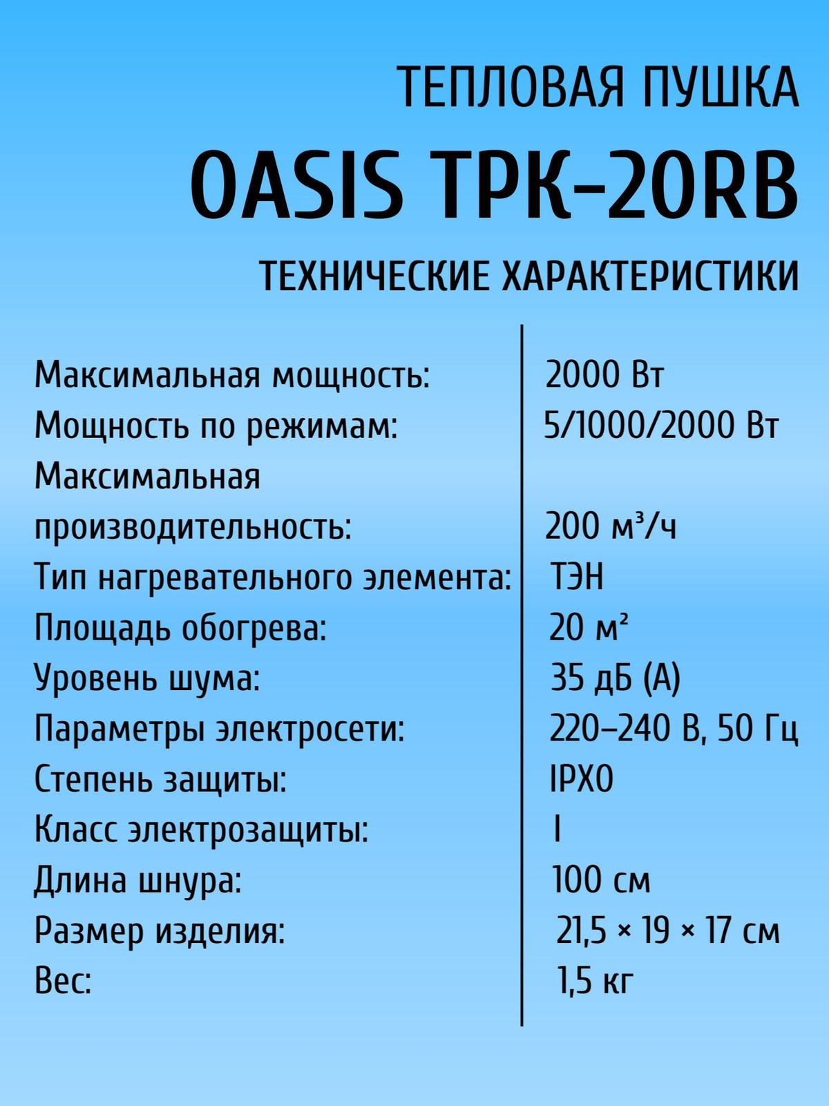 Тепловая пушка электрическая Oasis TPK-20RB купить на OZON по низкой цене (2926360178)