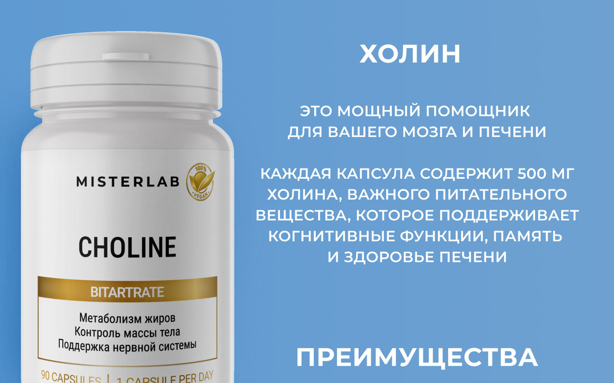 Холин 500мг, Витамин В4, для памяти внимания, choline bitartrate, 180 ...