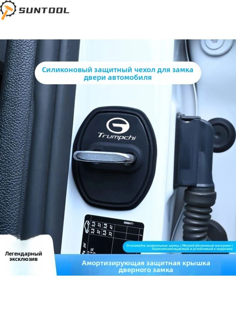 2025 GAC Trumpchi S7 Защитный Чехол Для Дверного Замка Автомобиля ...
