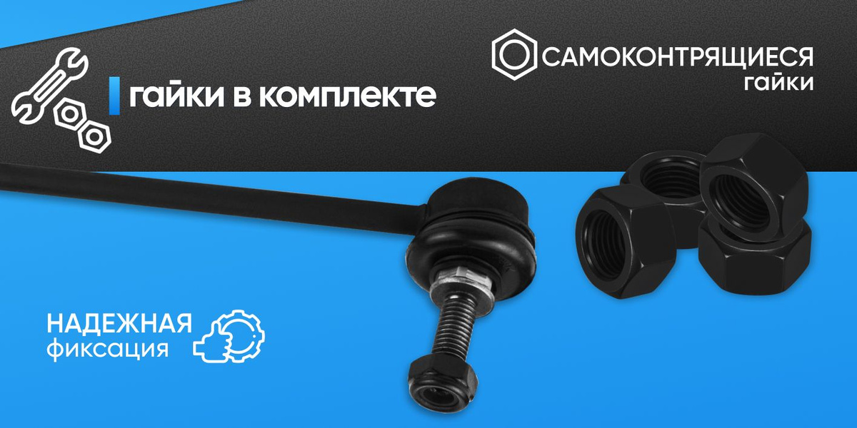 Стойки стабилизатора передние Лада Веста, Веста NG, Веста СВ Кросс ...