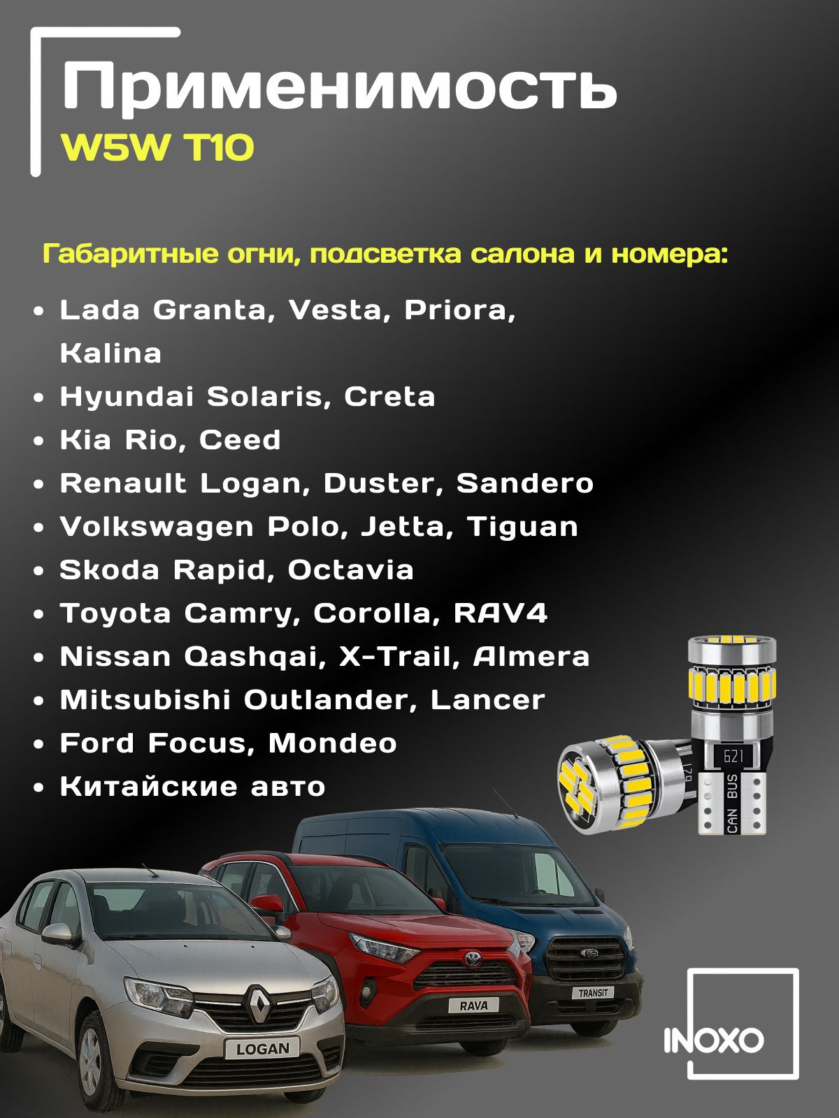 Лампа автомобильная INOXO 12 В, 2 шт. W5W_LED_Canbus_no lens купить c ...