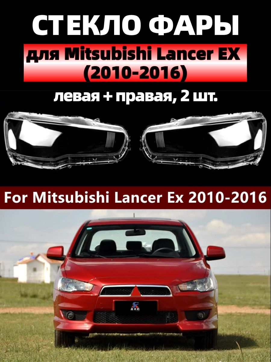 Стекло фары Нет в комплекте Без цоколя 2 Комплект рассеивателей фар для ...